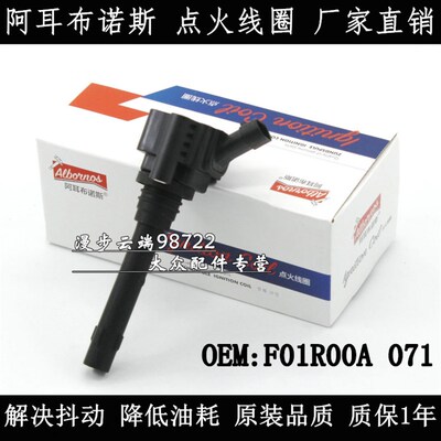 适配于长安CS75睿骋1.8T点火线圈高压包F01R00A071