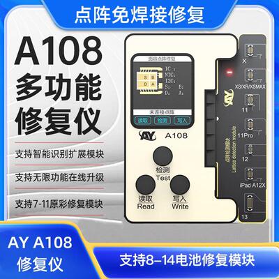 AY亿信综合修复仪像头电