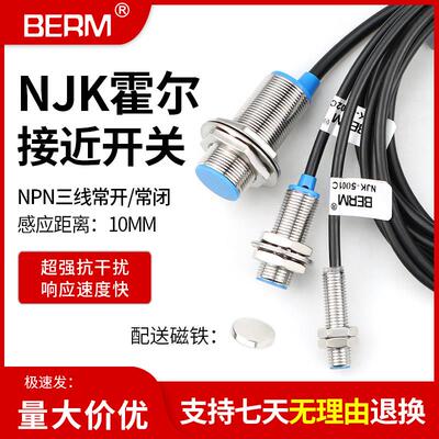 霍尔接近开关NJK-5002C传