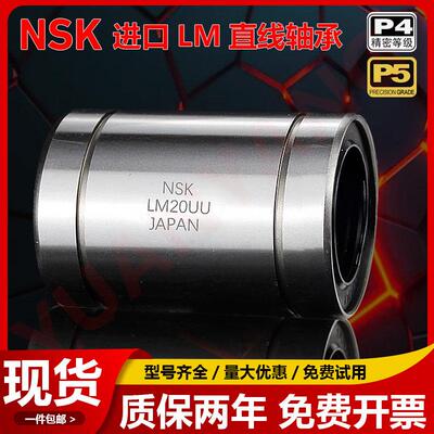 进口NSK非标直线轴承LMUT