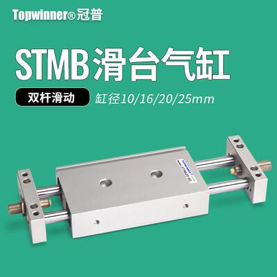 双轴滑台气缸STMB10/16/2