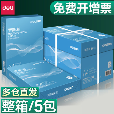 得力A4打印纸70g复印纸打印纸500张一包整箱批发考研办公专用学生用加厚80g打印纸A4打印白纸草稿纸一箱包邮