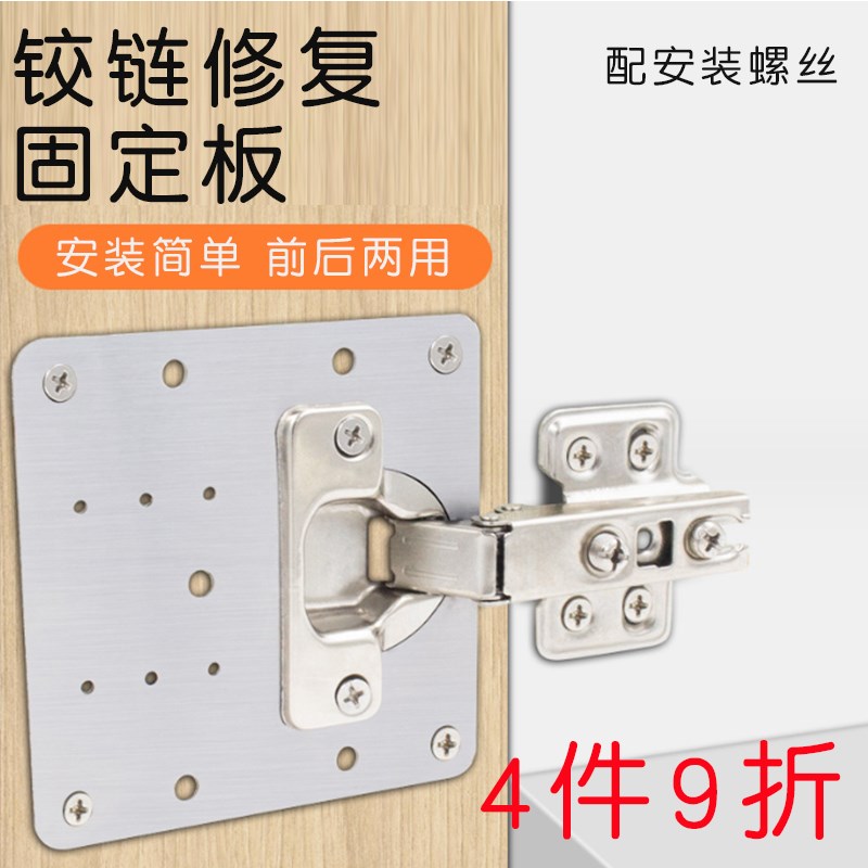 固定柜门橱柜修复板铰链板修复神器合页加固板安装板垫板修补板片