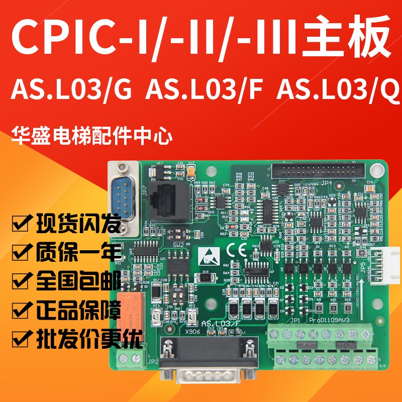 适用蒂森电梯变频器主板CPIC-I/II/IIIAS.L03/G/AS.L03/F/ASL03/Q