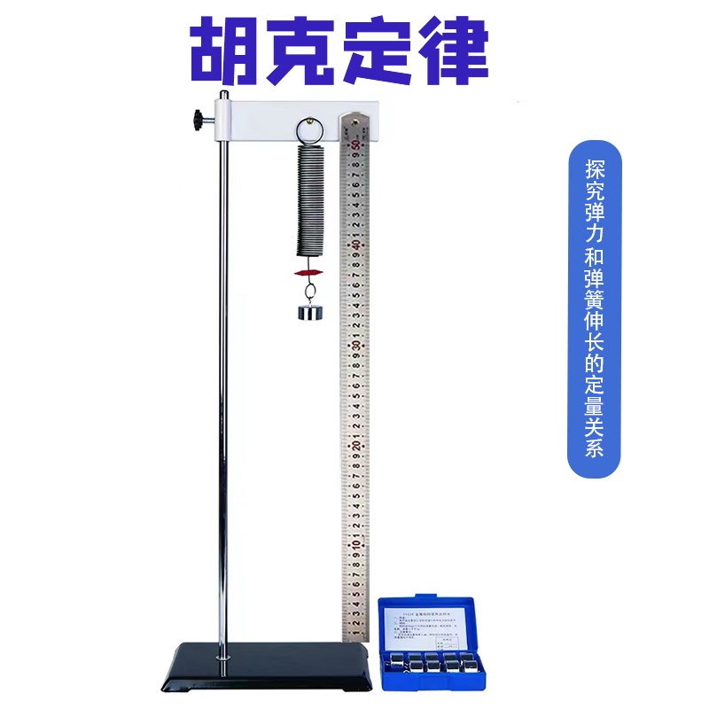 胡克定律演示器探究弹簧弹力与弹簧伸长关系螺旋弹簧组物理力学用
