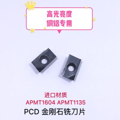 PCD刀片金刚石铣刀片APKT1604宝石APKT1135 铜铝用盘高光铣刀片