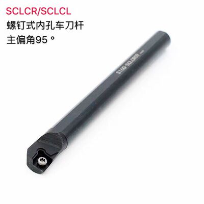 95度数控刀杆内孔镗孔刀S07K/S08K/S10K/S12M/S16Q/ -SCLCR/06/09
