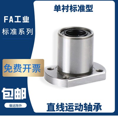对边切法兰直线轴承单衬型LME21/22/23-d6 8 10 12 16 20 25 35