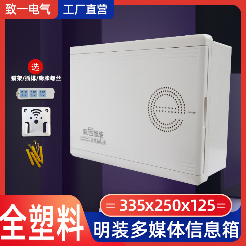 小号家用多媒体箱集线箱明装全塑料弱电箱塑胶网路箱布线箱挂墙式