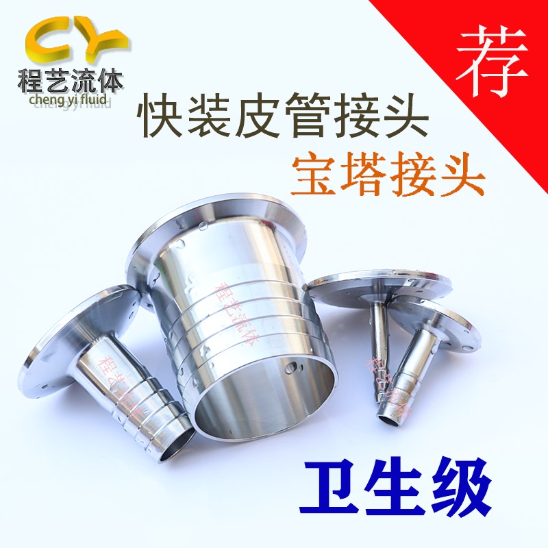 卫生级304不锈钢快装皮管接头卡箍式宝塔软管水嘴竹节卡盘皮接8