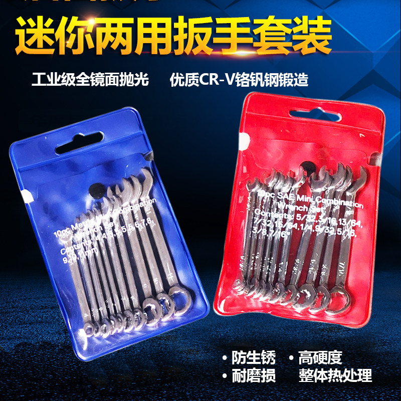 小号迷你微型薄扳手10件套套装梅花开口两用扳手汽修呆口扳手工具