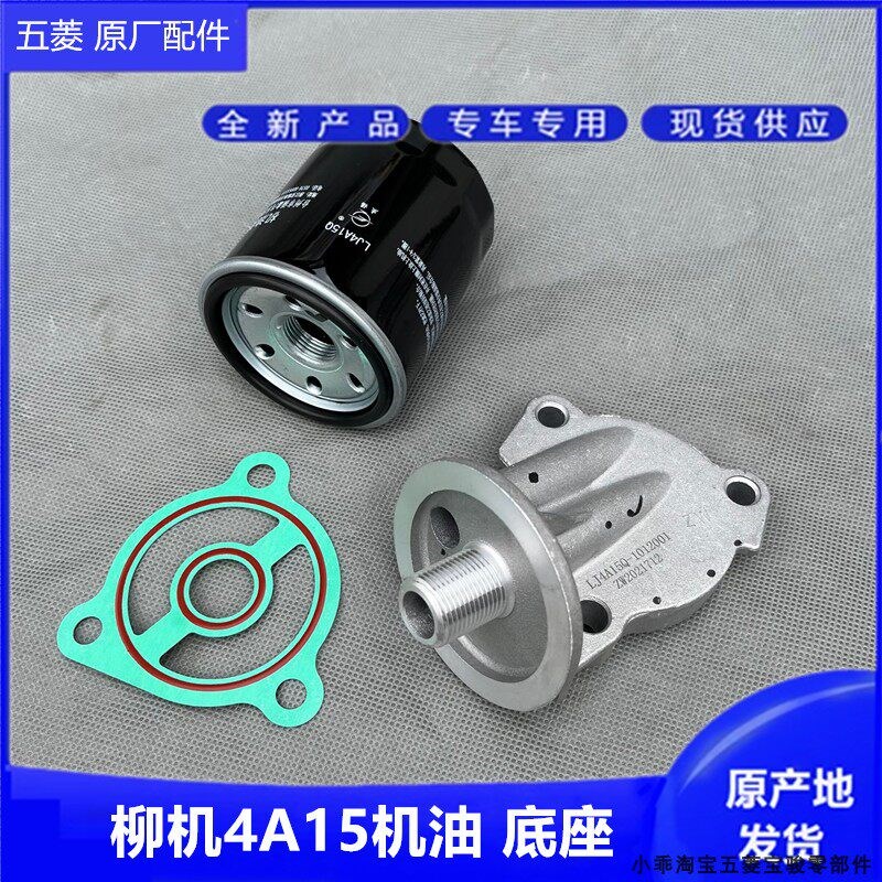 小霸王跃进小福星东风途逸小卡柳机 LJ4A15机油滤清器 机油格底座