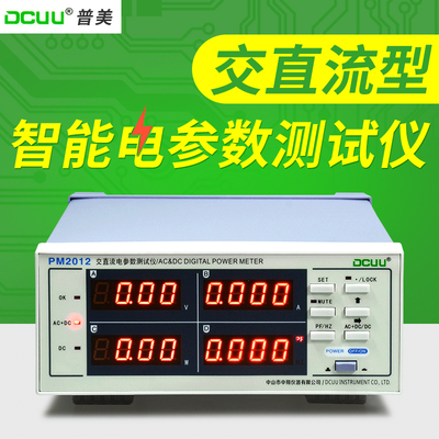 普美PM9800/9901交直流小功率待机功率计电参数测试仪PM2012/2013