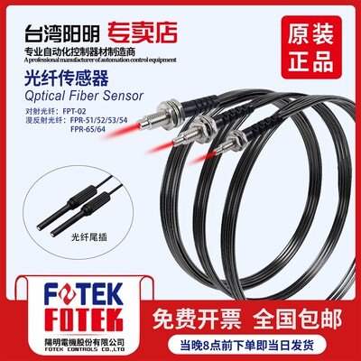 台湾阳明FPR51/54漫反射光纤传感器线FPT-02放大器探头对射感应器