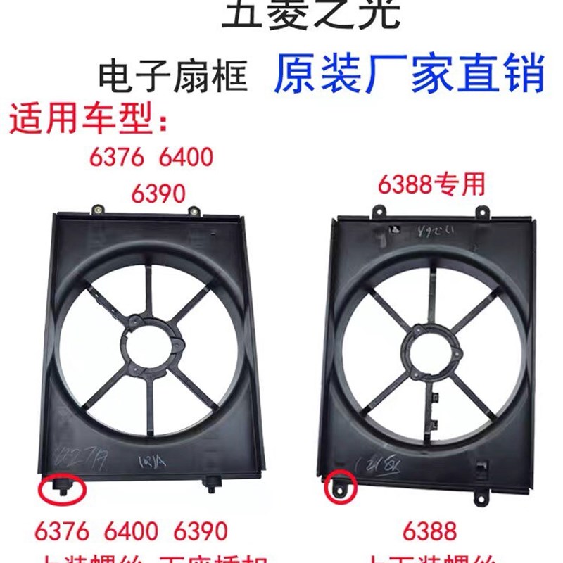 五菱之光6390/6376/6400 6388小卡水箱风扇电子扇框罩支架导风罩