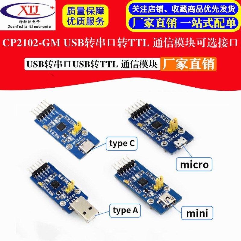 CP2102-GM USB转串口USB转TTL 通信模块/开发板 可选接口
