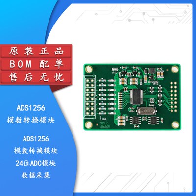 【集芯电子】ADS1256IDB 24位ADC模块/数据采集 单端\差分输入