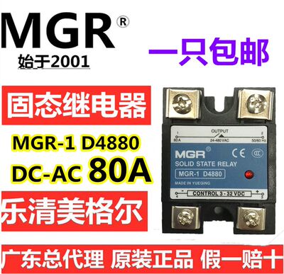 MGR-1 D4880固态继电器单相80A直流控制交流DC3-32V