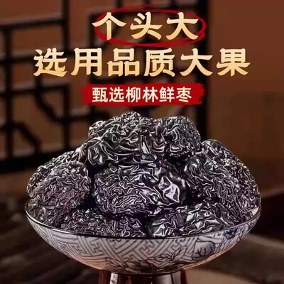 【年底大促立减30元】正宗黑枣颗粒紫晶乌枣免洗特产零食新鲜