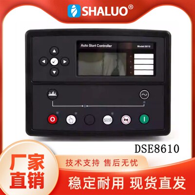 发电机组配件并机控制模块DSE8610控制器DSE8610MKII并机控制模块
