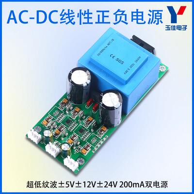 AC-DC线 线性电源模组220V转正负±5V12V24V200mA双电源1mV超低纹