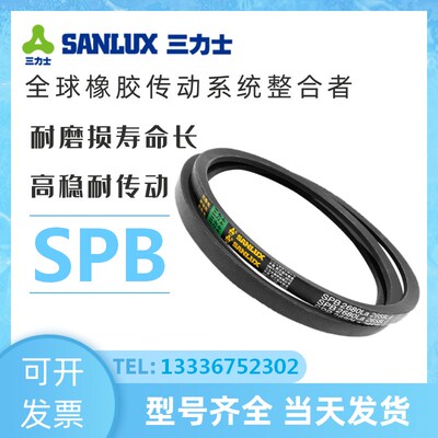 三力士高速三角带SPB2120 2122 2134 2142 2150 2159 2172 2180La