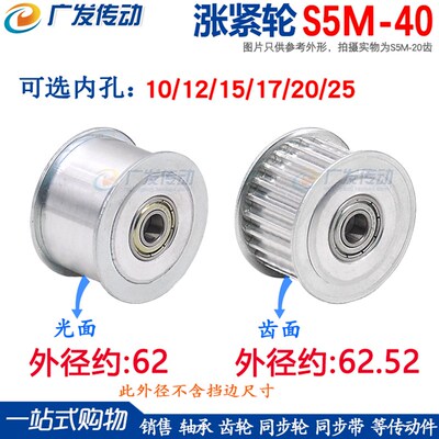 同步轮 S5M40齿 涨紧轮 槽宽11/16/21 调节导向轮 惰轮带轴承内孔