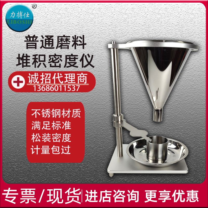 普通磨料堆积密度计固体颗粒粉末测定仪超硬磨料堆积密度测试仪器