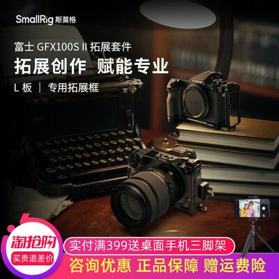 斯莫格GFX100S II富士二代兔笼保护拓展框横竖拍L型快装板配件
