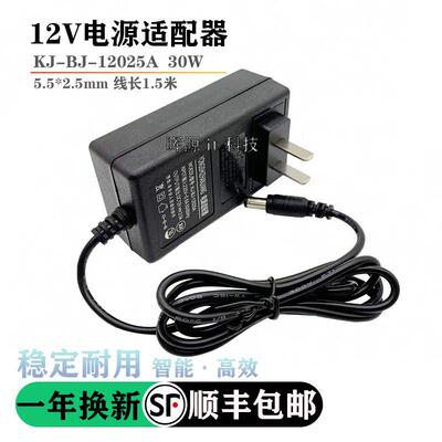 12V2.5A电源配接器1A1.5A2A监控路由器光猫电视机上盒KJ-BJ-12025
