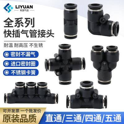 气管快速接头PU直通PG变径PE三通PEG气动高压快插汽接头6 8 10mm