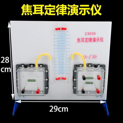 焦耳定律演示器 J23035 电热能能量转换实验仪 高中物理电路放电