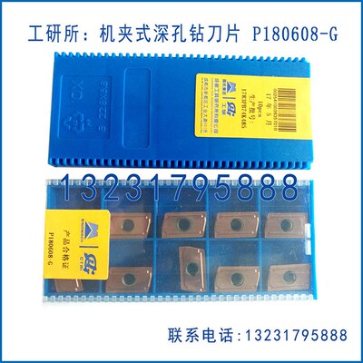 成研工具高性能深孔钻 枪钻刀片 刀粒P180608-G P180608-S