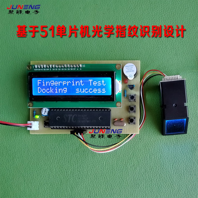 基于51单片机指纹识别系统 AS608光学指纹设计 考勤门禁编程 diy