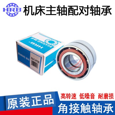 HRB哈尔滨配对轴承7012 7013 7014 7015 7016 7017AC P5 DB DF DT