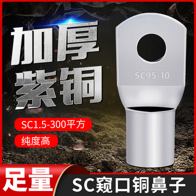 SC窥口铜鼻子接线端子铜线耳紫铜镀锡铜接头500/630平方-16/20
