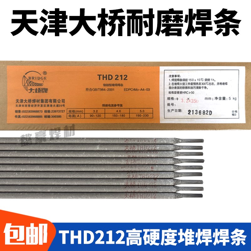 大桥THD212/EDPCrMo-A4-03耐磨堆焊焊条大桥D212 D322耐磨焊条3.2