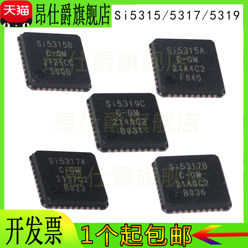 SI 5315 5317 5319 A/BC/D -C-GM 计时 时钟发生器/频率合成器
