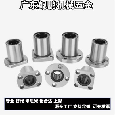 02/03/11/13直线E轴承LMG01-d6/d8/d12/d16-d20/D10/D25/D30/D35