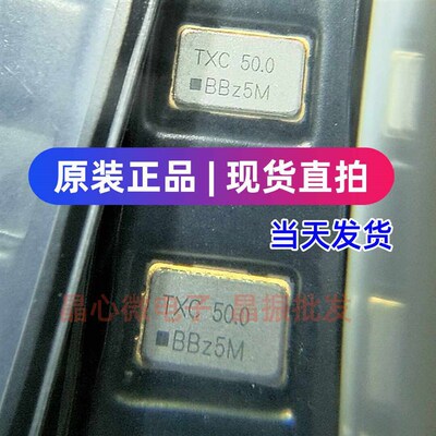 7C50002001 TXC 晶技 5032有源贴片晶振 OSC 50M 50MHZ 50.000MHZ