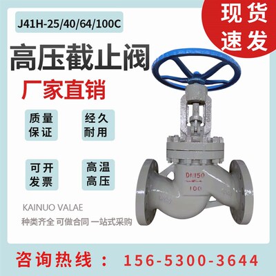 铸钢法兰停止阀J41H-40C64C100C高温高压走水蒸汽碳钢DN65-DN300