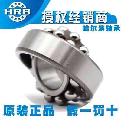HRB哈尔滨1518 1519 1520 1522 1524 1528ATN AKTN双列调心球轴承