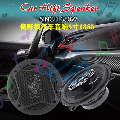 汽车5寸同轴喇叭主机低音炮车音响高音中高音功放喇叭TS-1385
