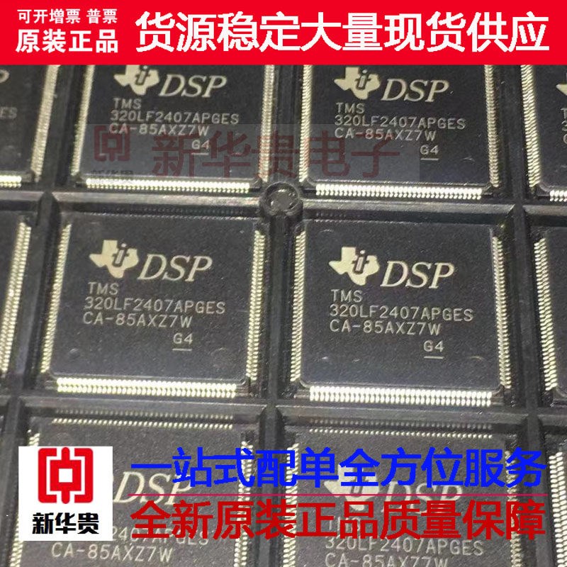 TMS320LF2407APGEA  DSP 现货热卖,质量保证 全新原装
