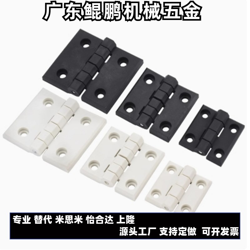 树脂碟形铰链 工业合页现货直销HFC06-48/59/70-E/W