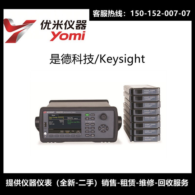 DAQ970A-DAQ973A-DAQM901A 数据采集仪-keysight采集卡-出租-租赁