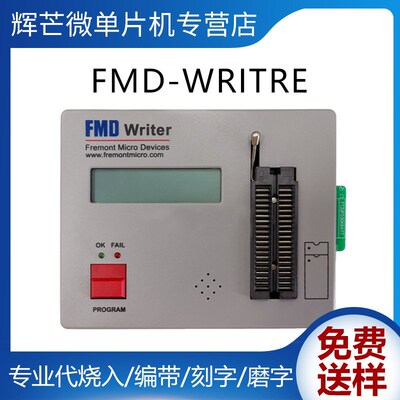 辉芒微烧录器 FMD Writer 仿真器全系列FMD单片机 MCU支持