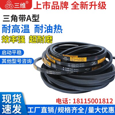 三维三角带A型皮带A2743A2769A2819A2845A2870A2900A3099A4572