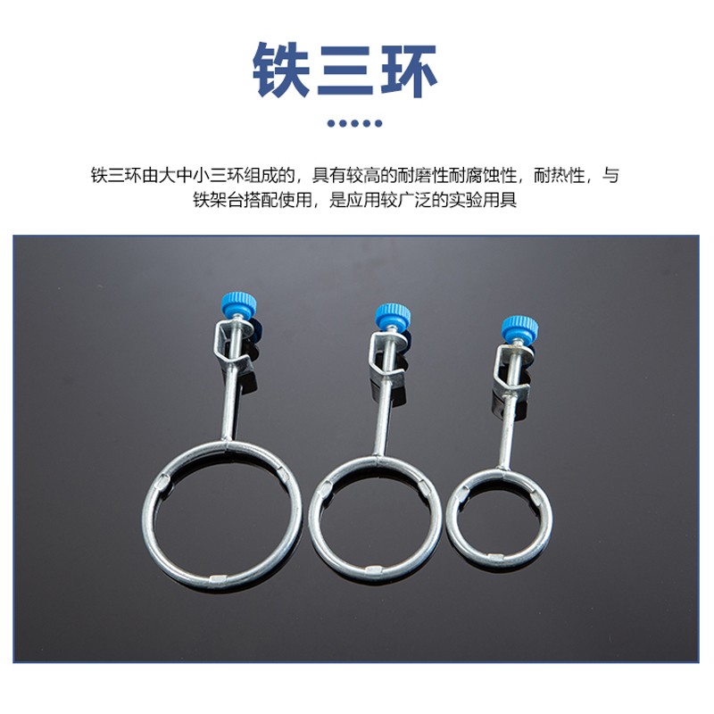 实验室铁三环 铁三圈 铁架台配套铁圈漏斗架大中小 滴定台配件