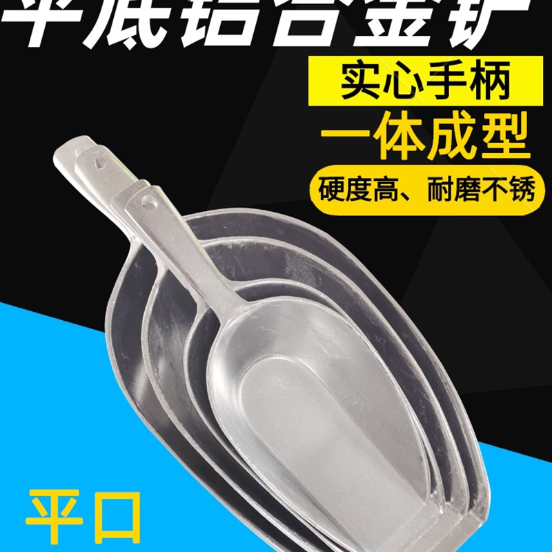 一体化铝合金饲料铲谷物大米面粉食品铲大冰铲勺铝铲平底多用途铲